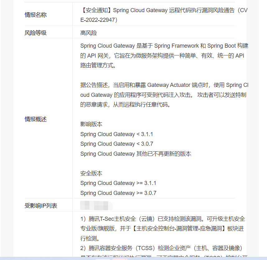 问答|[job作业平台安全漏洞问题] Spring Cloud Gateway 远程代码执行漏洞风险通告（CVE-2022-22947）