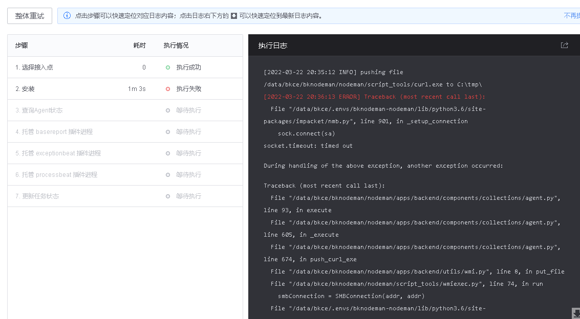 问答安装windows的agent报错 