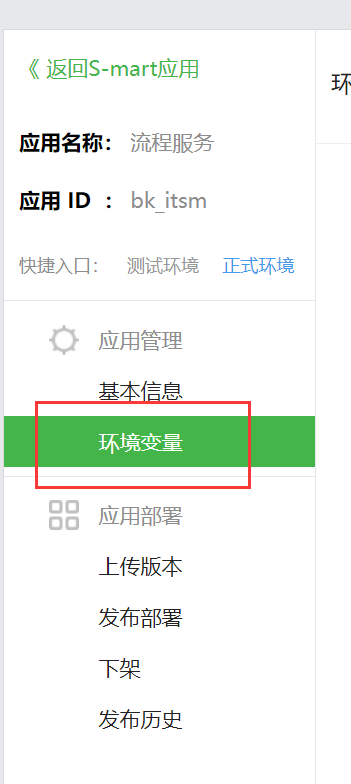 问答 Itsm V2 6 1源码部署问题
